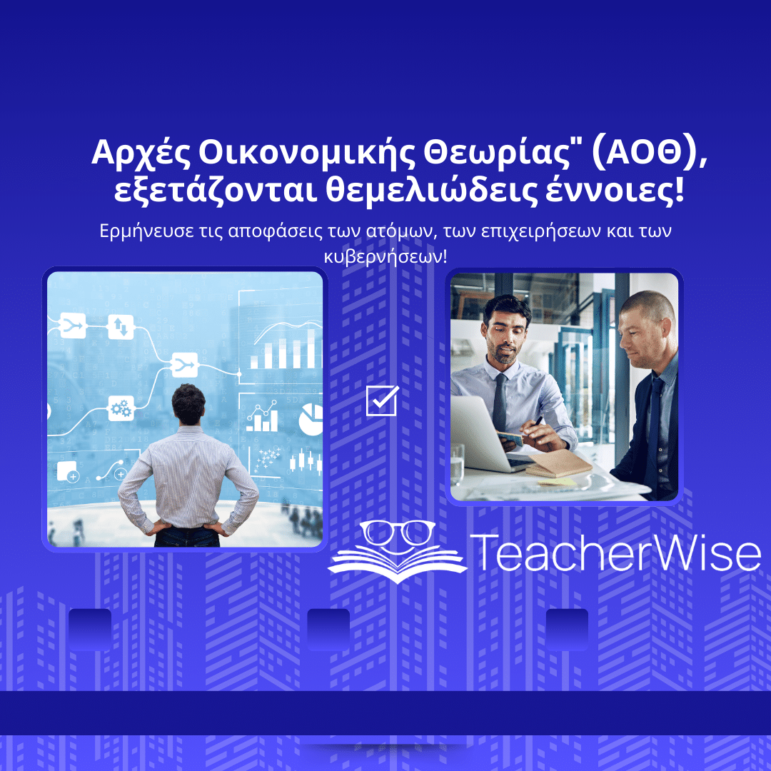 Πώς να γράψω άριστα στο ΑΟΘ - Teacherwise.gr