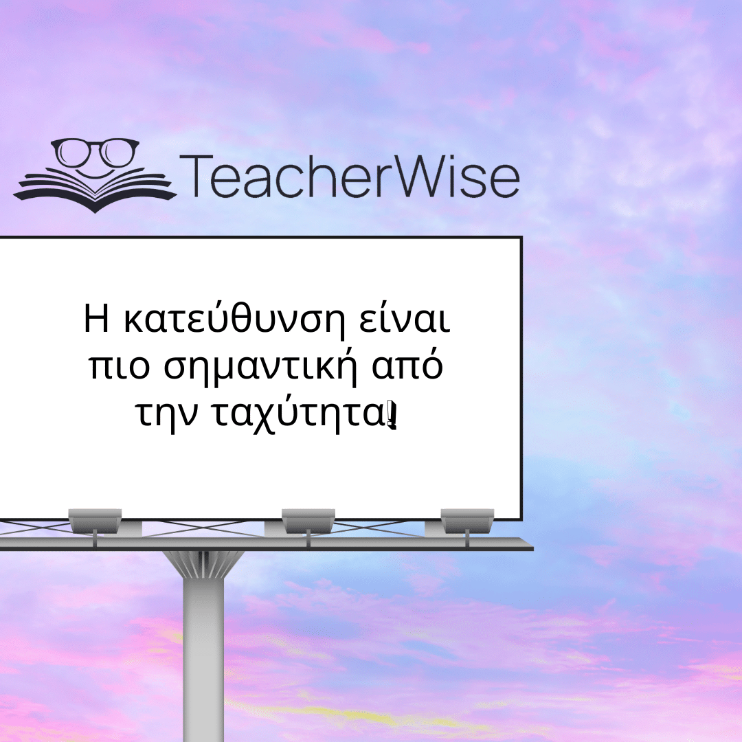 Με ποια κριτήρια να επιλέξω κατεύθυνση; - Teacherwise.gr