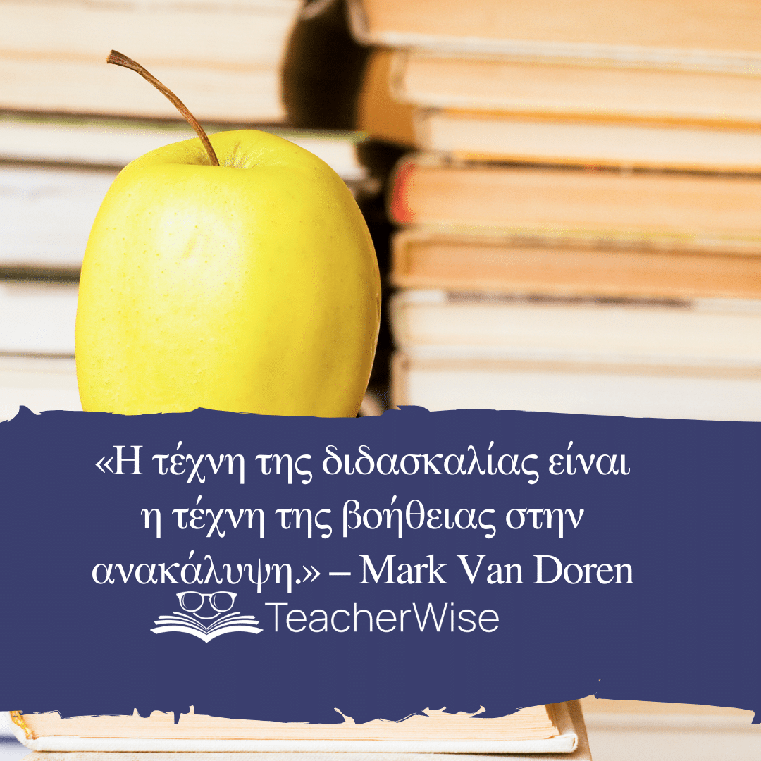 Ο Δάσκαλος: Πυλώνας της Εκπαίδευσης και Διαμορφωτής του Μέλλοντος ...