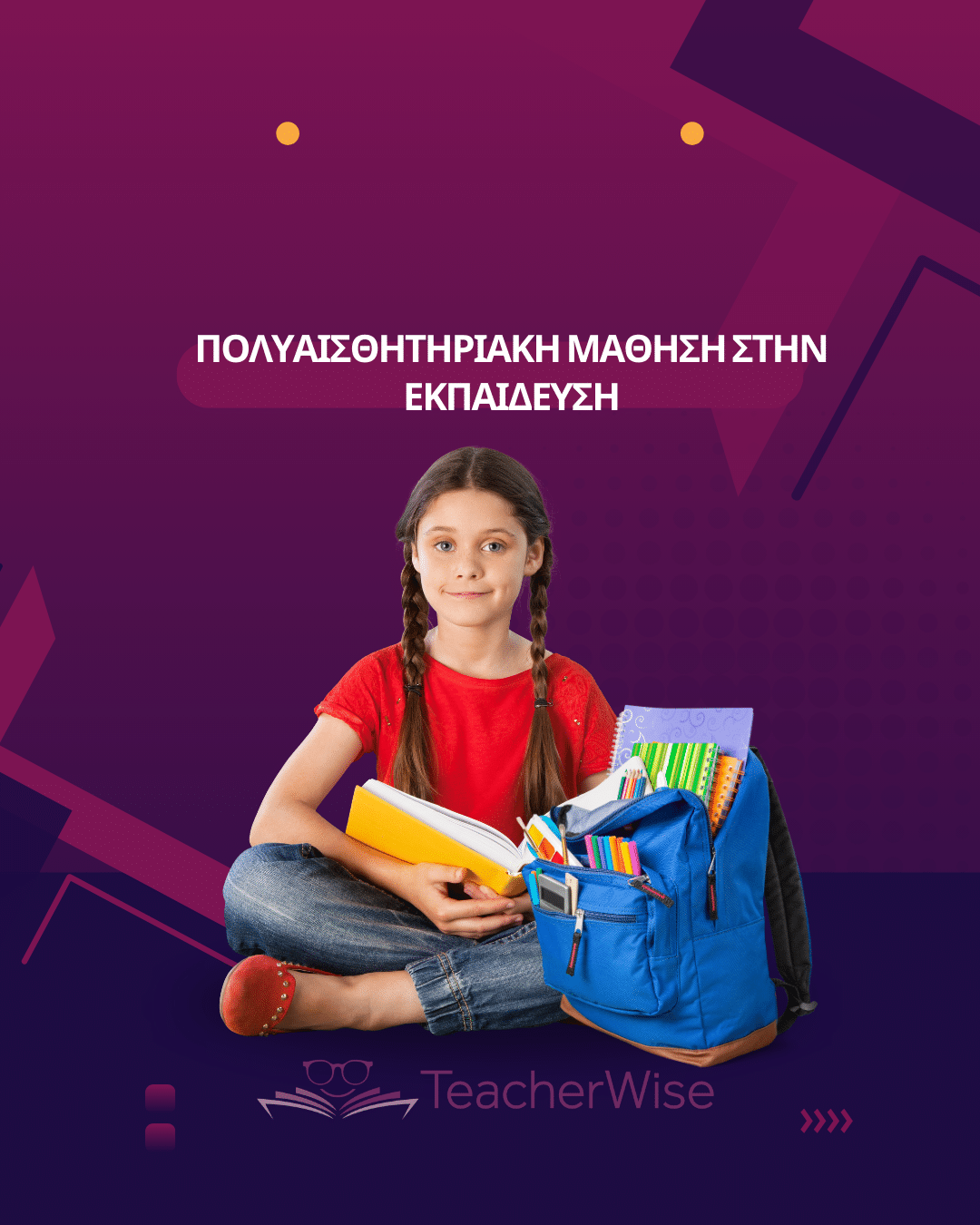 Τα Οφέλη της Πολυαισθητηριακής Μάθησης στην Εκπαίδευση - Teacherwise.gr