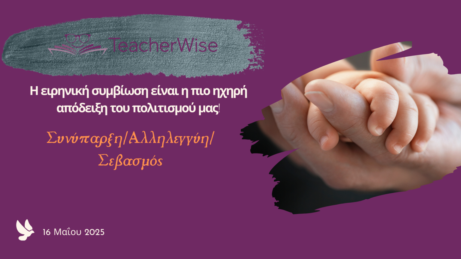 ΚΡΙΤΗΡΙΟ ΣΥΝΕΞΕΤΑΣΗΣ Γ ΛΥΚΕΙΟΥ ΘΕΜΑΤΙΚΗ: ΕΙΡΗΝΗ – ΠΟΛΕΜΟΣ - Teacherwise.gr