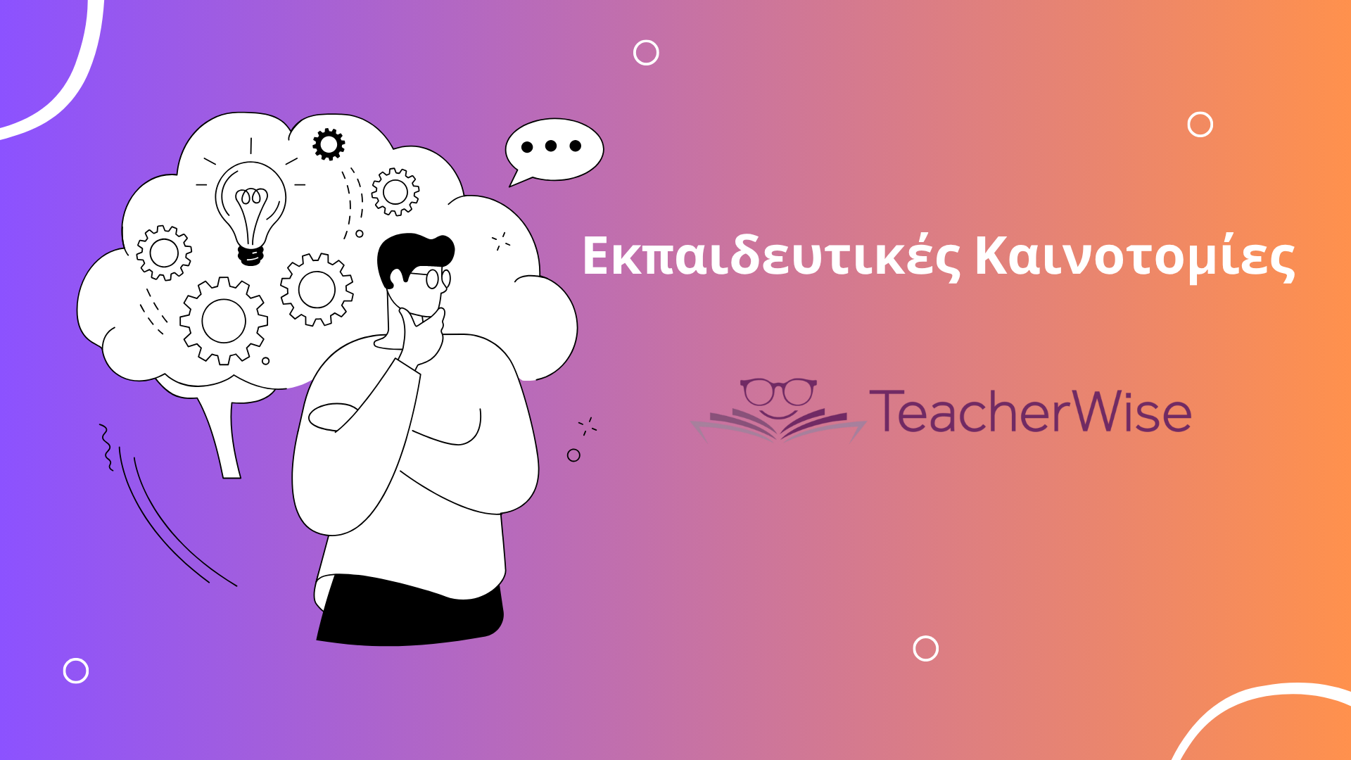 Οι Μεγάλες Αλλαγές στην Εκπαίδευση από τον Σεπτέμβριο του 2025 ...