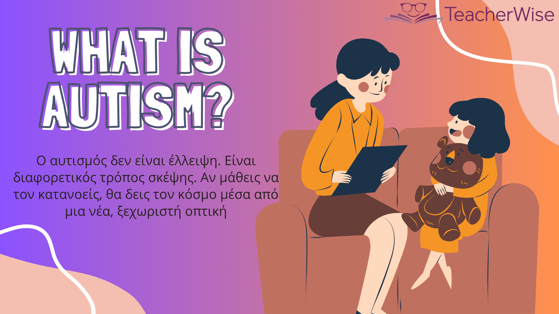 Αυτισμός: Πρώιμα Σημάδια και Αποτελεσματικοί Τρόποι Αντιμετώπισης ...