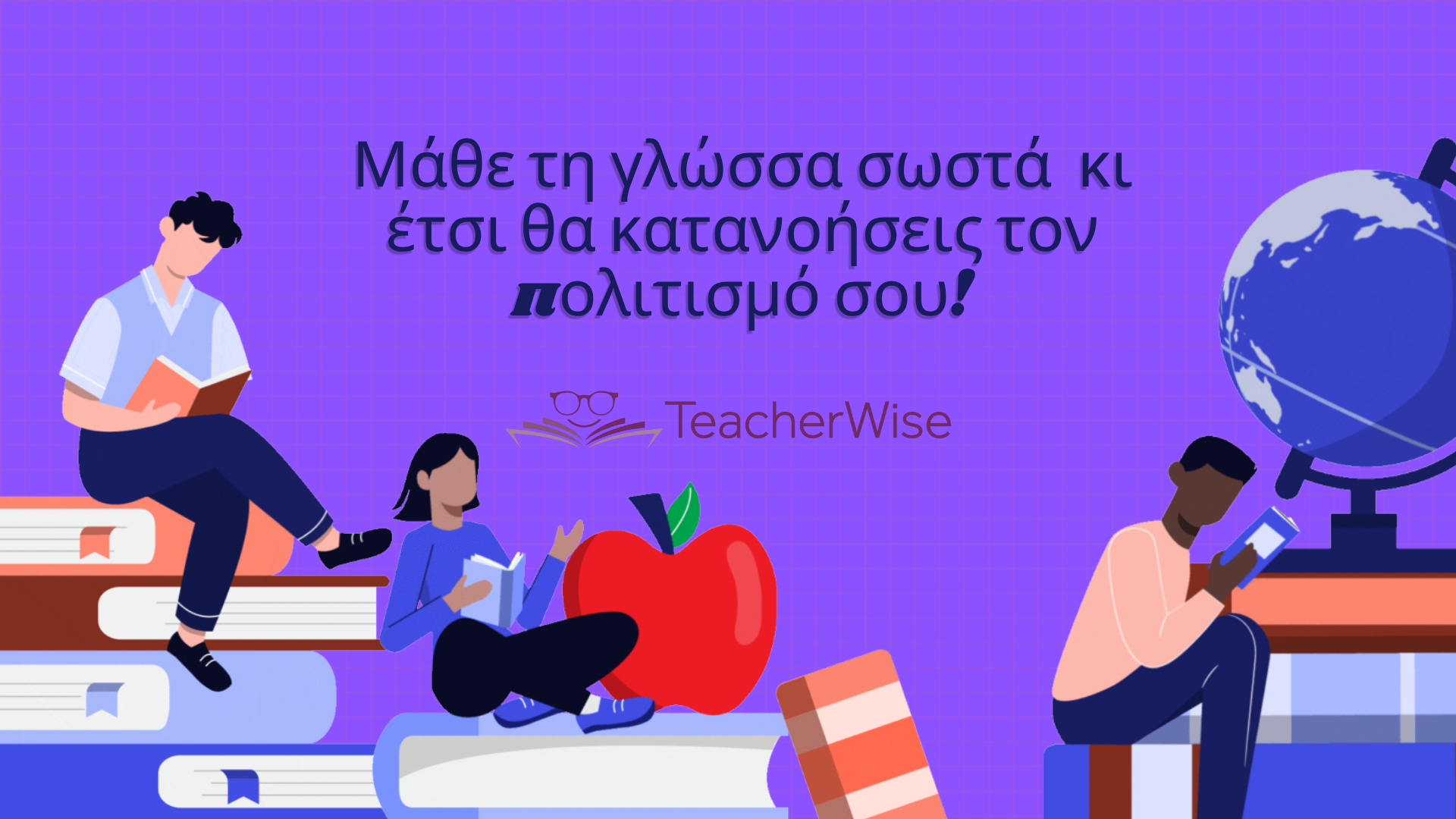 Τα λάθη στη γλώσσα μας - Teacherwise.gr