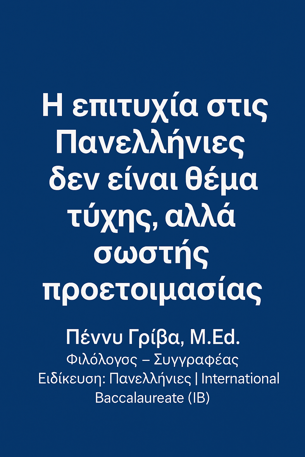 Καθηγητές για ιδιαίτερα μαθήματα - Teacherwise.gr