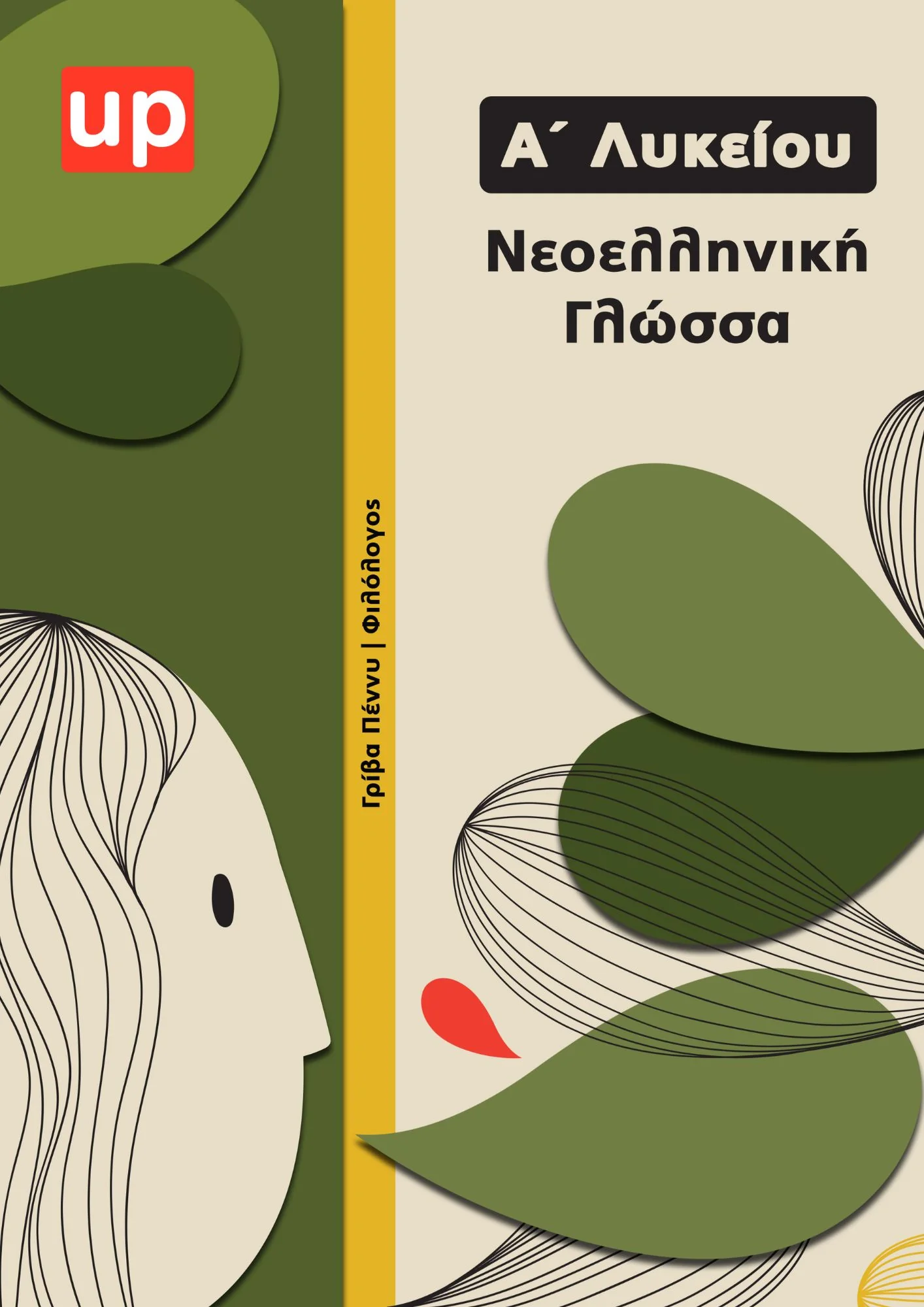 Καθηγητές για ιδιαίτερα μαθήματα - Teacherwise.gr